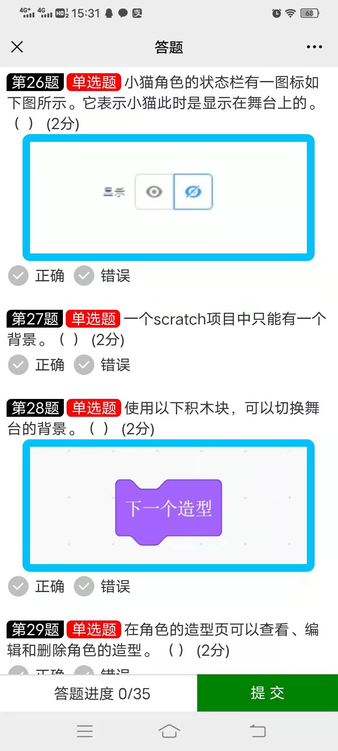 电子学会-全国青少年编程等级考试真题Scratch一级（2019年3月）在线答题_小航答题助手-CSDN博客