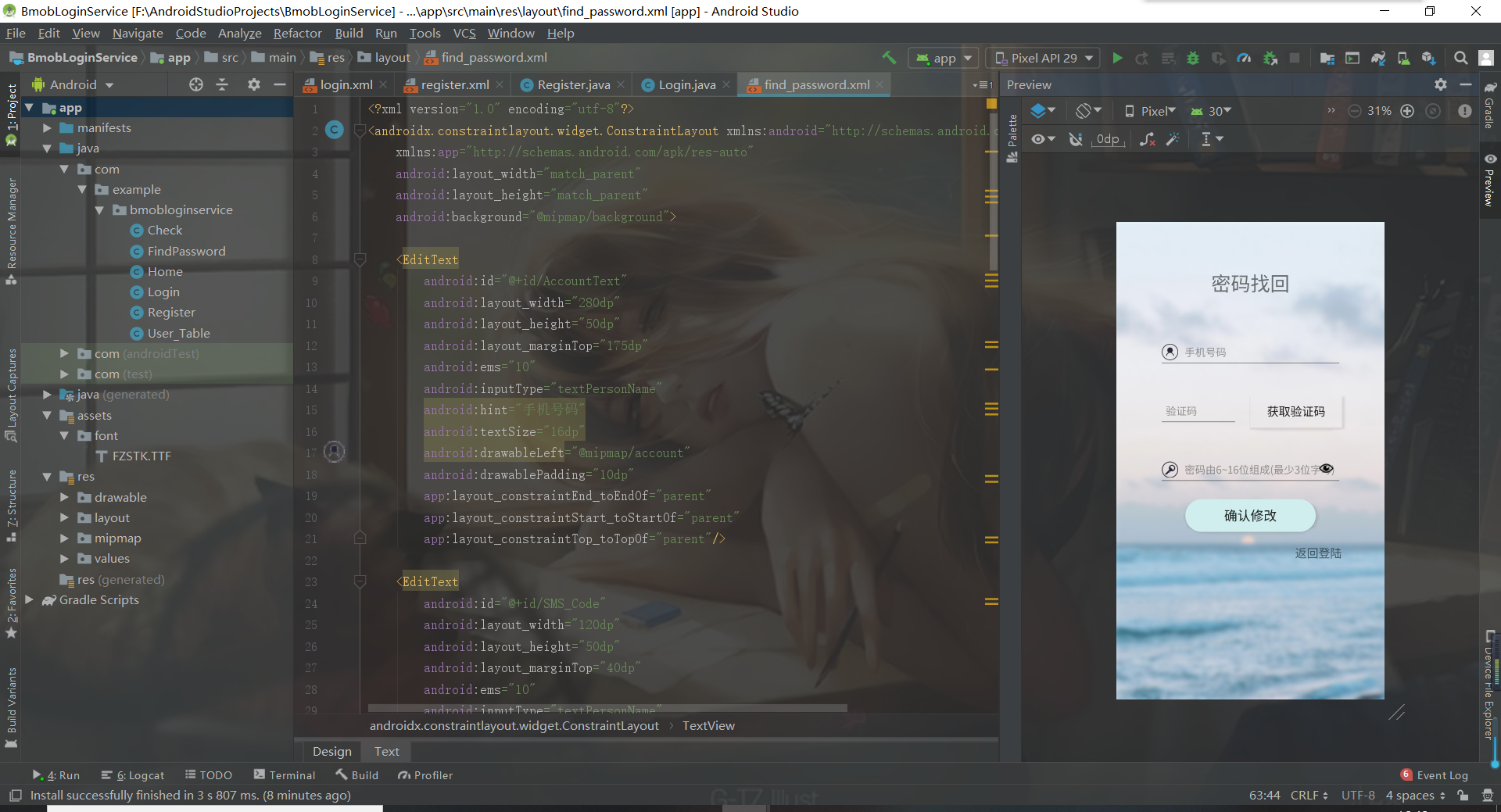 Android基于Bmob后端云实现注册、登陆、找回密码、短信验证码_bmob服务器可以登录吗-CSDN博客