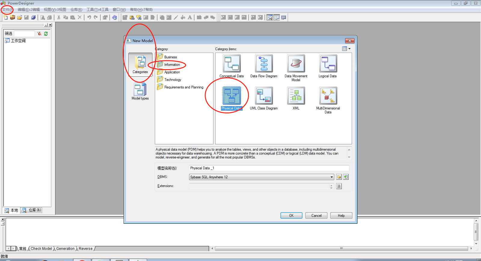 最详细PowerDesigner16.5汉化版安装_powerdesigner汉化包-CSDN博客