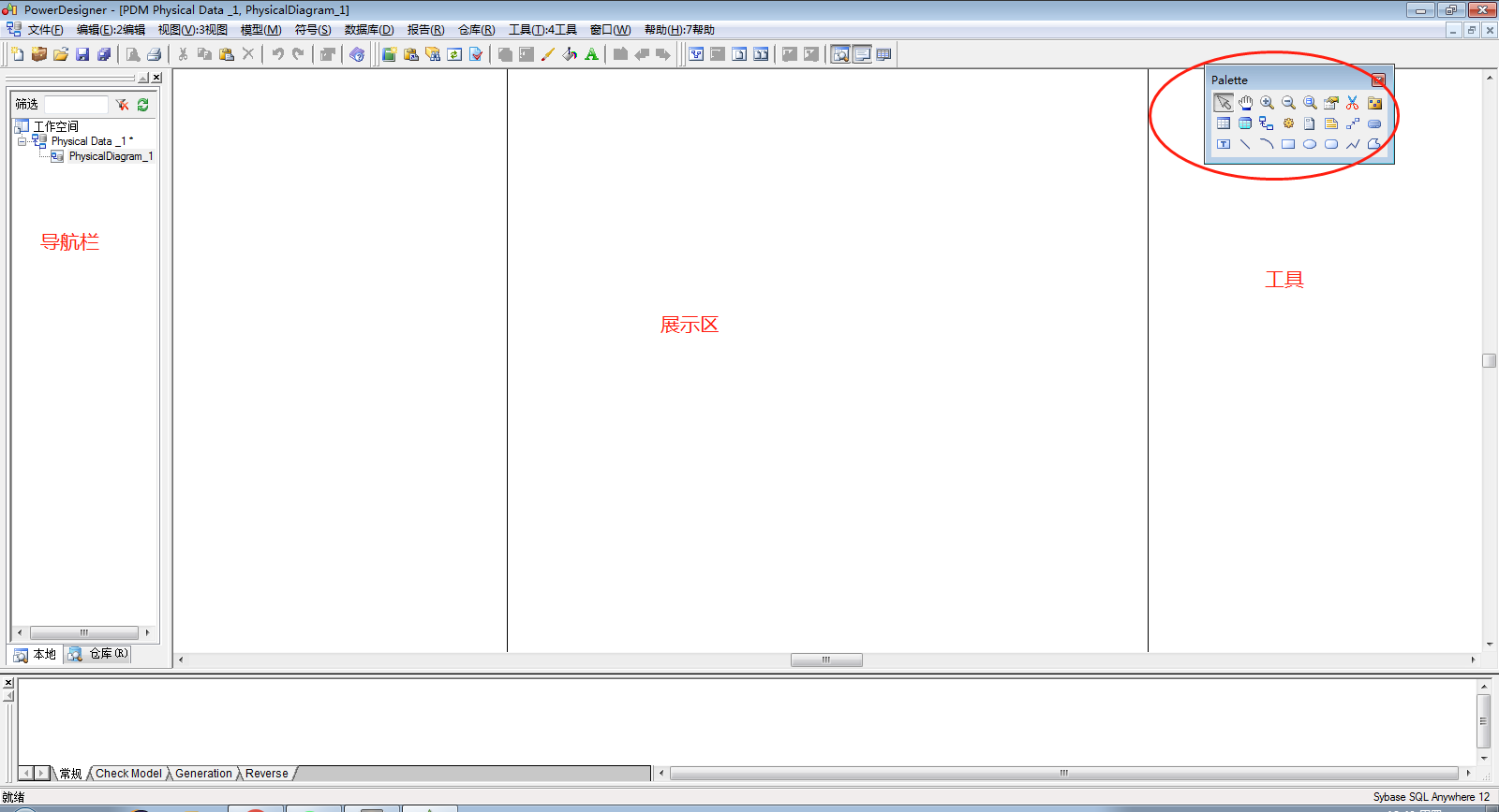 最详细PowerDesigner16.5汉化版安装_powerdesigner汉化包-CSDN博客