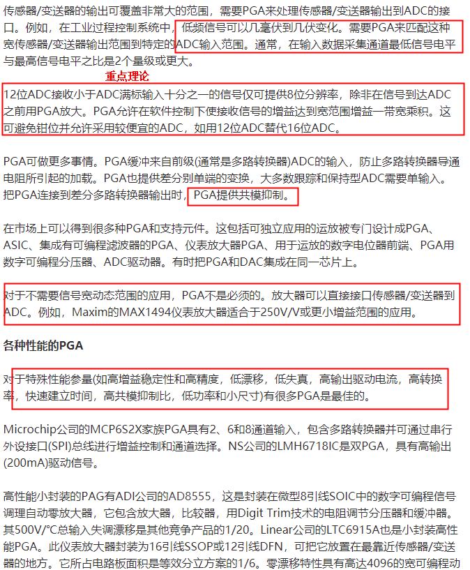ADC中的可编程增益放大器PGA_adc的pga怎么设置csdn-CSDN博客