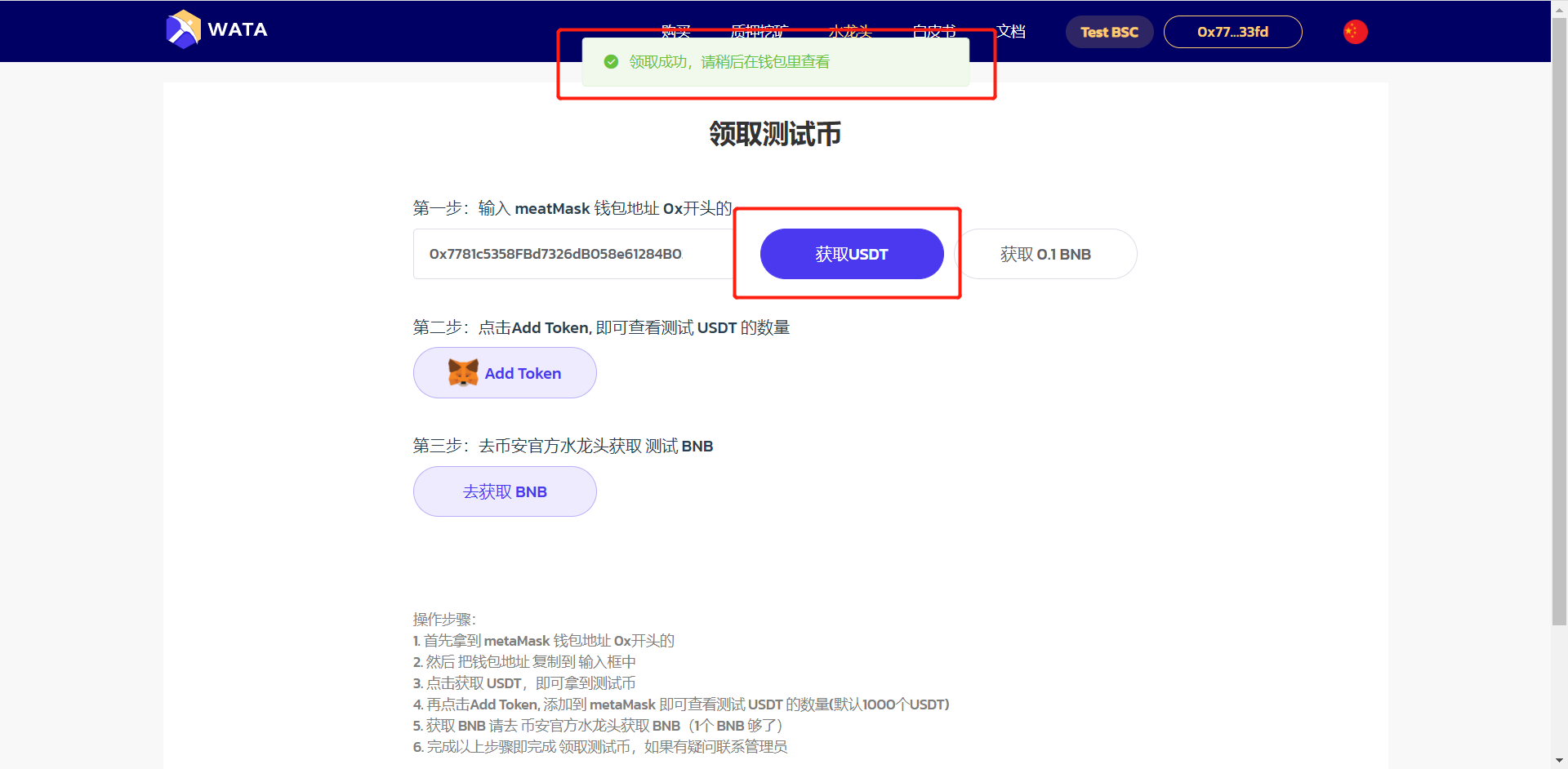 BSC 测试链配置_测试链钱包注入测试 usdt-CSDN博客