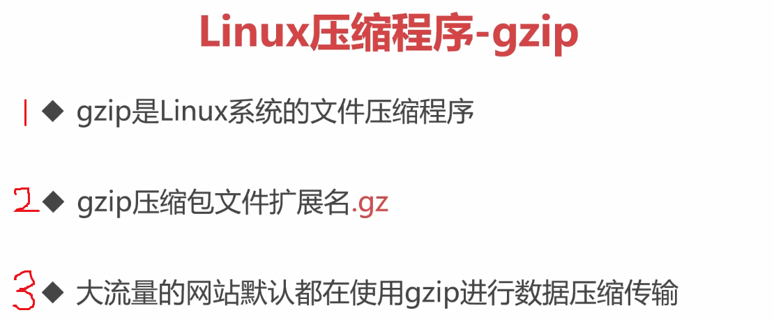 Linux入门九：打包与压缩；（tar和gzip）_gzip和tar-CSDN博客