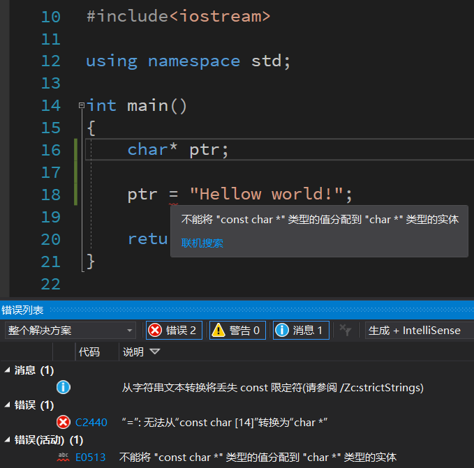 VS2019 字符串对指针char*赋值编译器报错原因及解决方法_vs2019字符指针变量不能字符串-CSDN博客
