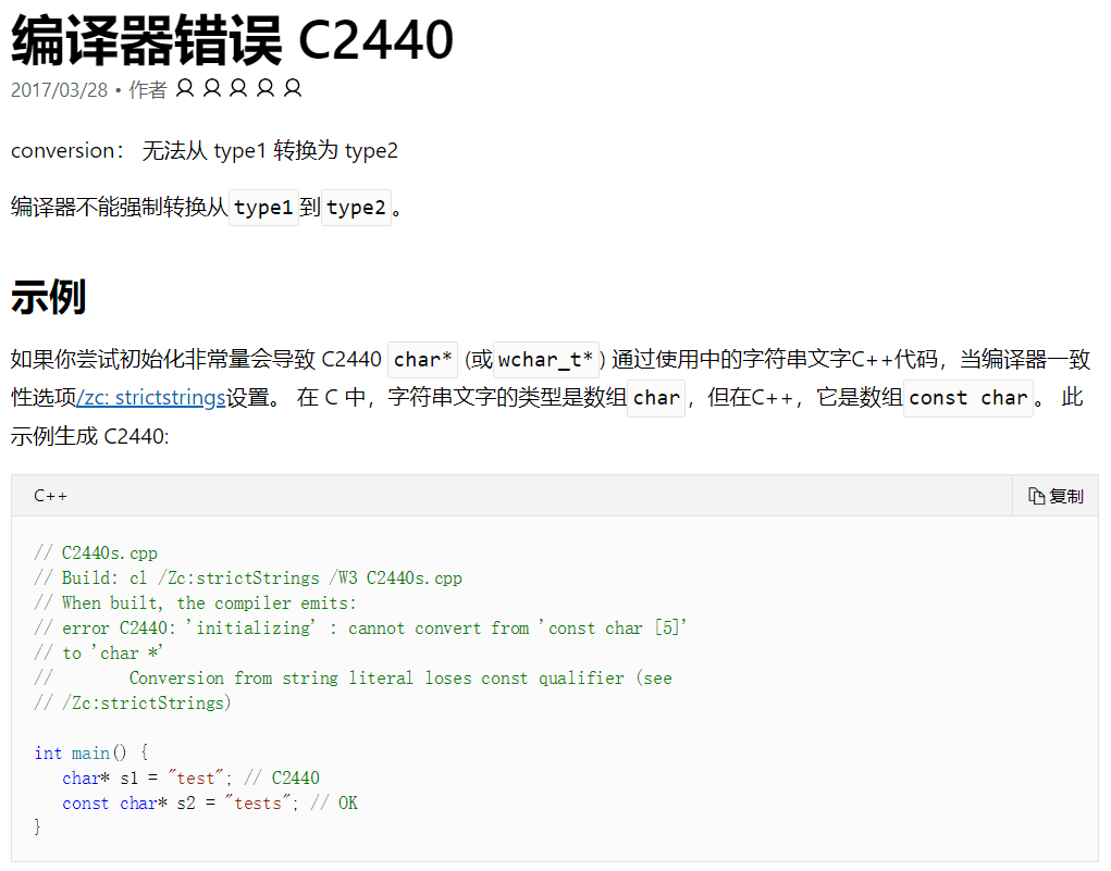 VS2019 字符串对指针char*赋值编译器报错原因及解决方法_vs2019字符指针变量不能字符串-CSDN博客