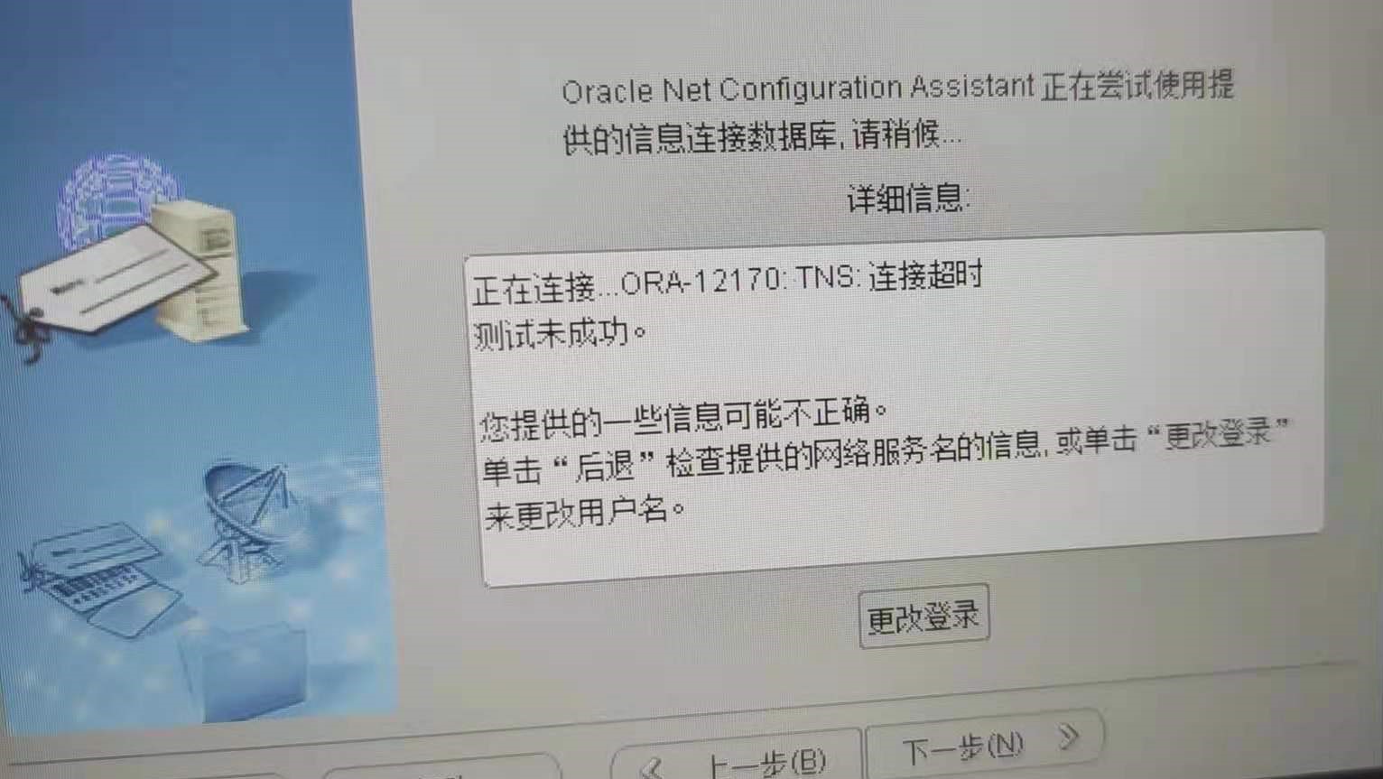 ORA-12170 TNS：连接超时_ora12170-CSDN博客