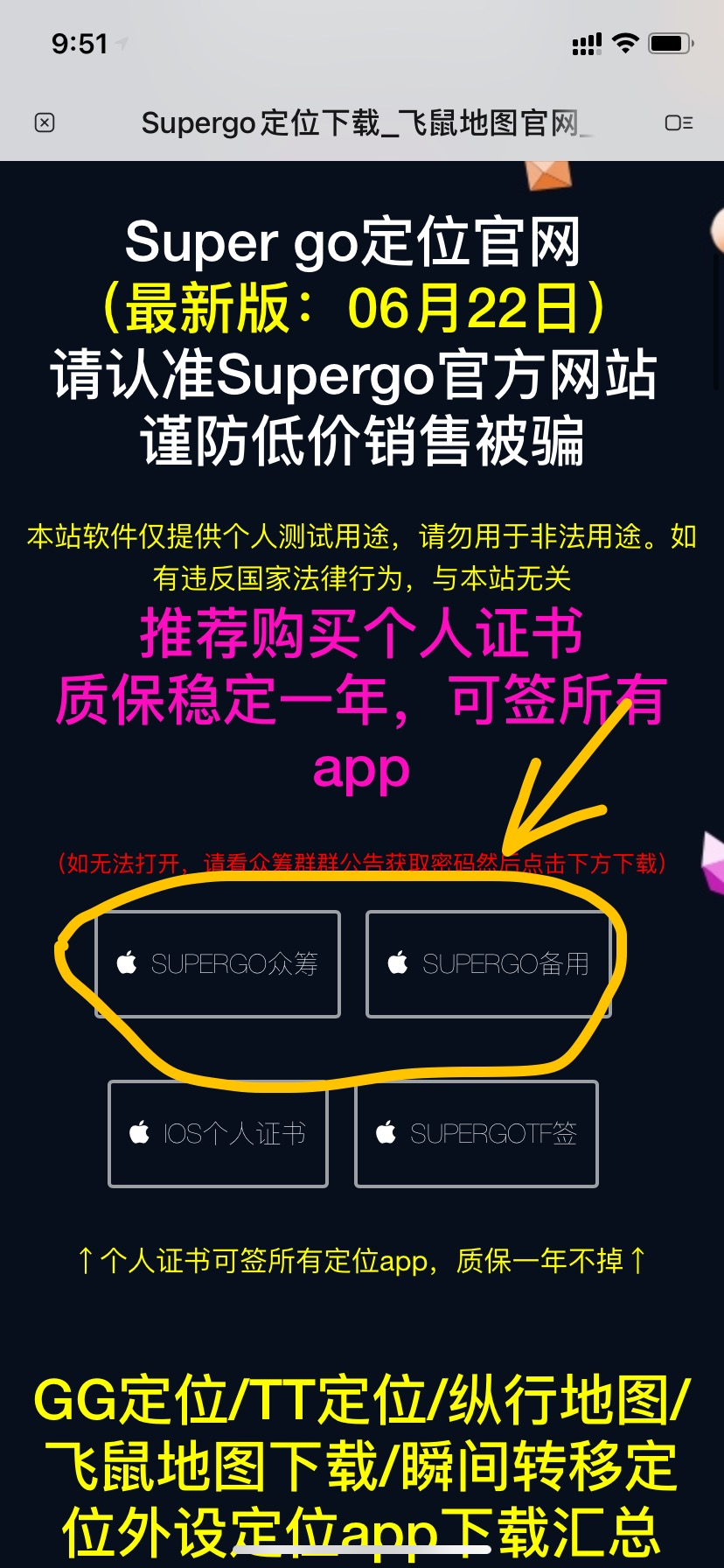 supergo定位下载及安装教程。-CSDN博客