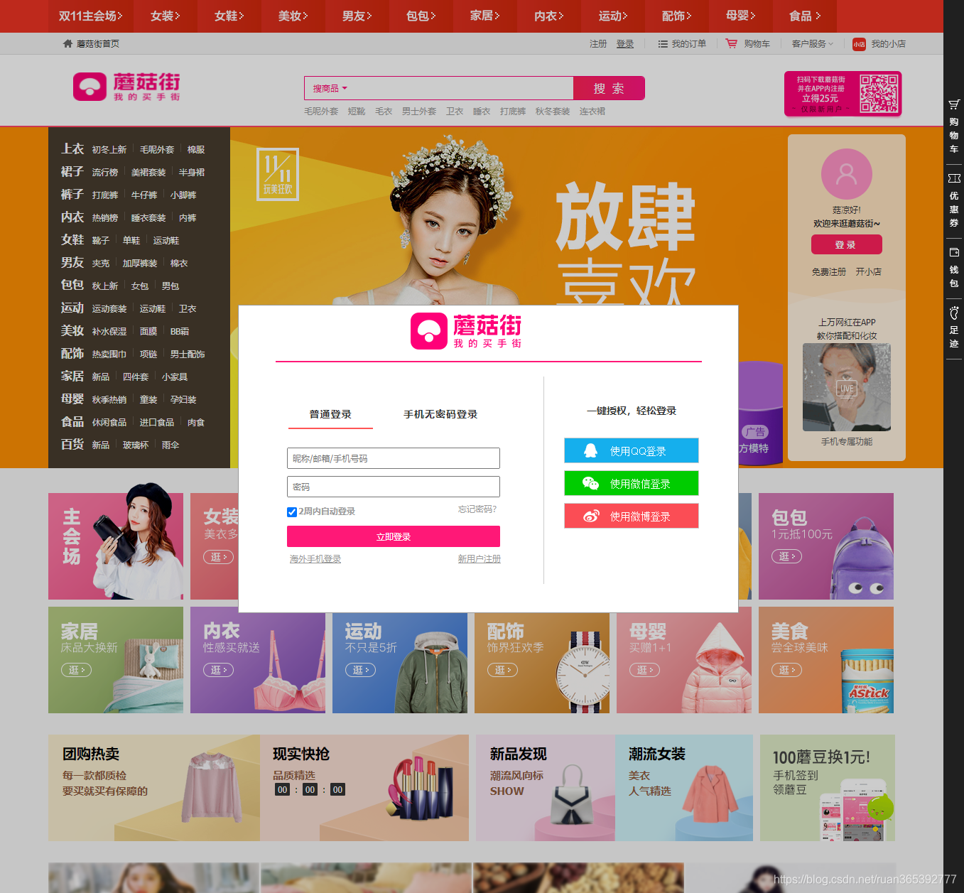 Html网页设计结课作业~仿蘑菇街商城网站源码htmlcssjs源码街 Csdn博客