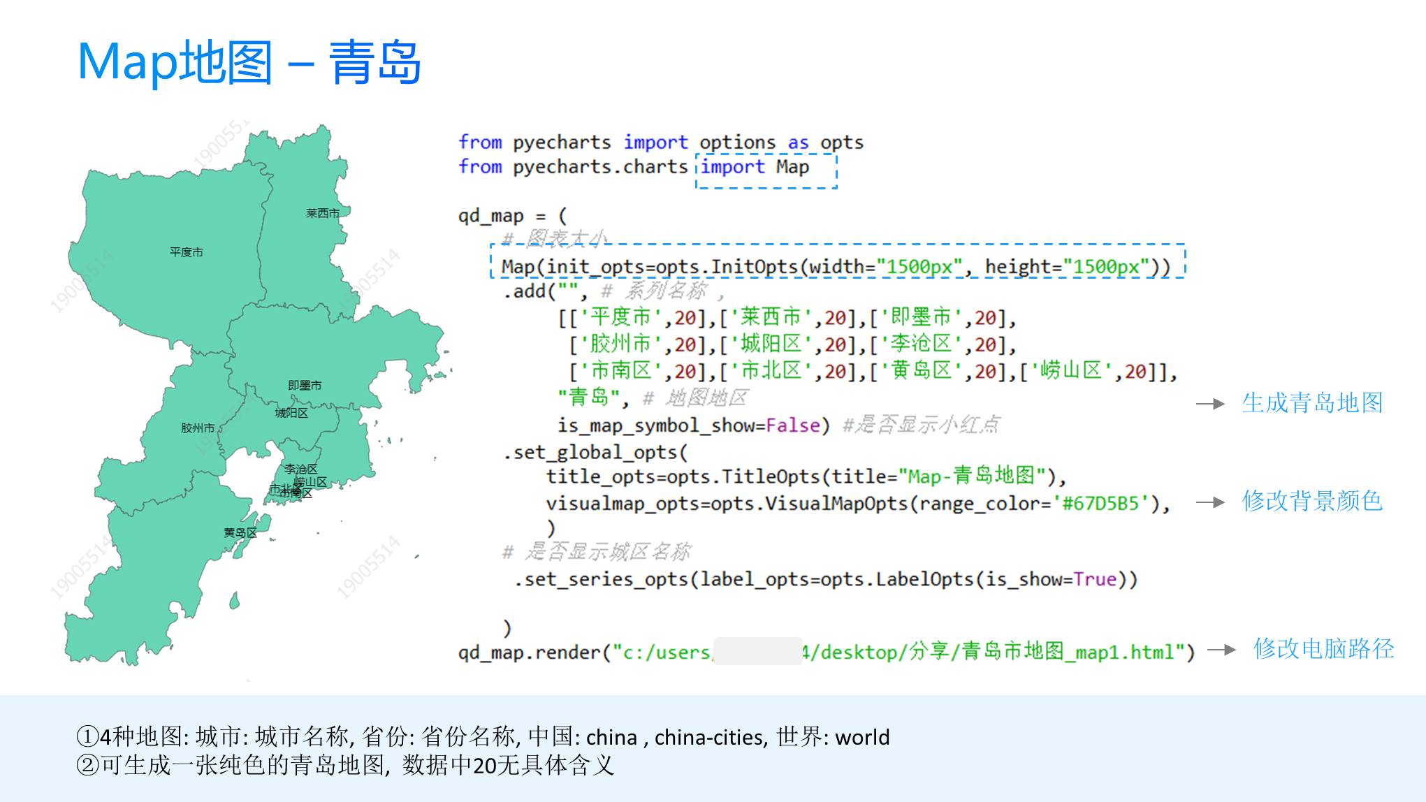 Pyechart中15种中国地图世界地图可视化代码模板 最适合放在ppt中怎么python在地图上生成柱状图 Csdn博客 