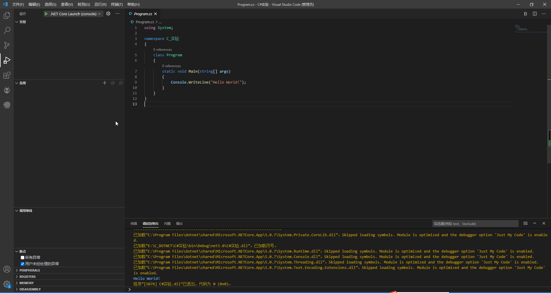 Vscode调试C#项目_vs c#如何看运行过程-CSDN博客