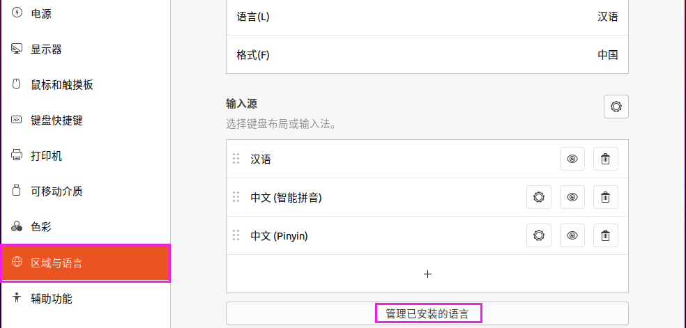 在Ubuntu终端中设置中文输入_ubuntu终端怎么输入中文-CSDN博客