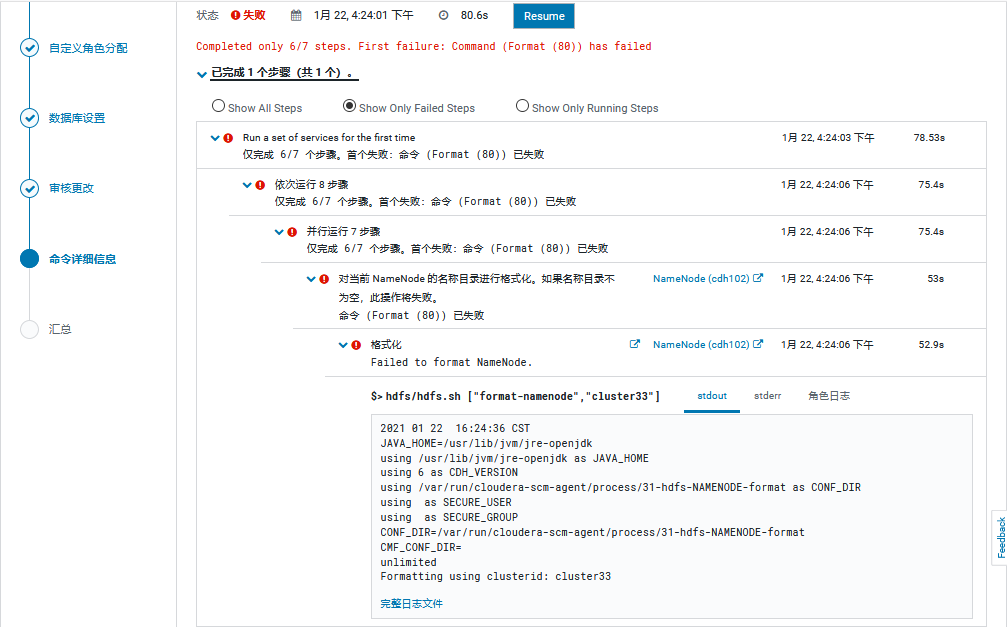 （史上最全傻瓜式教程）CM+CDH安装搭建全过程_cdh7 部署-CSDN博客