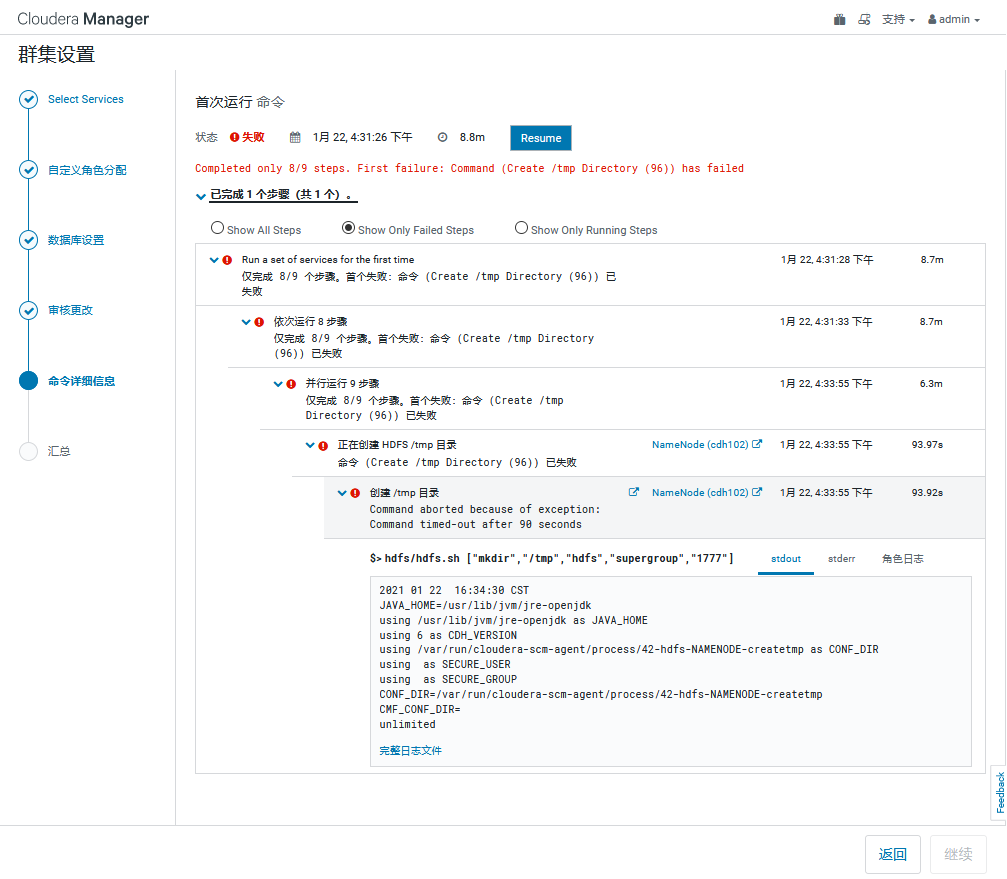 （史上最全傻瓜式教程）CM+CDH安装搭建全过程_cdh7 部署-CSDN博客