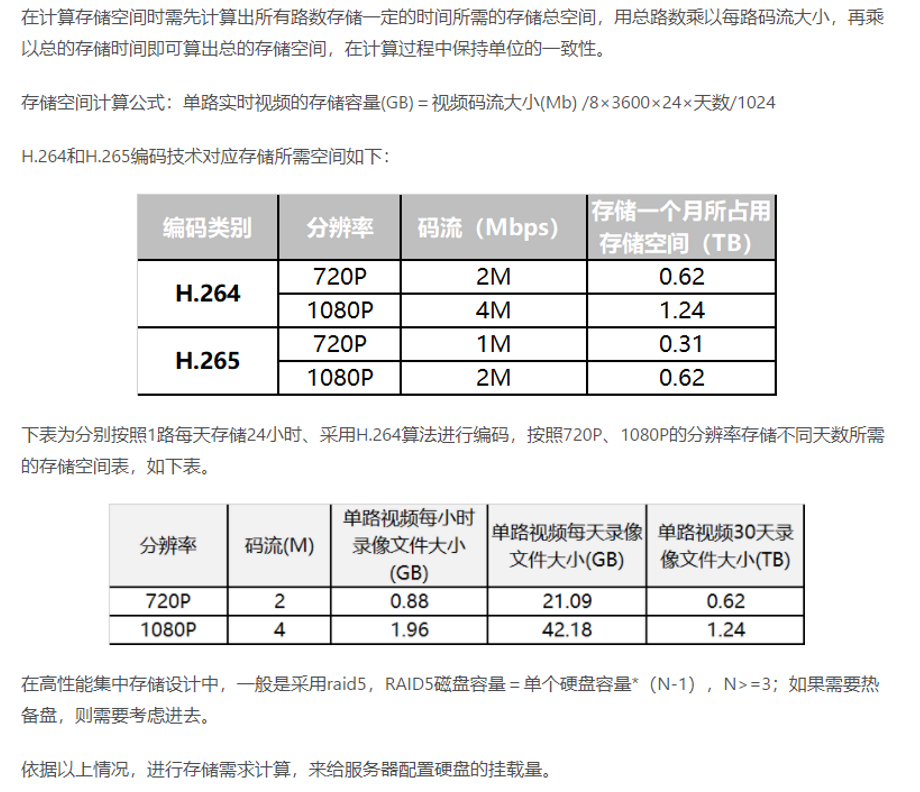 H.264 H.265 数据量及存储量计算_h.264数据量-CSDN博客