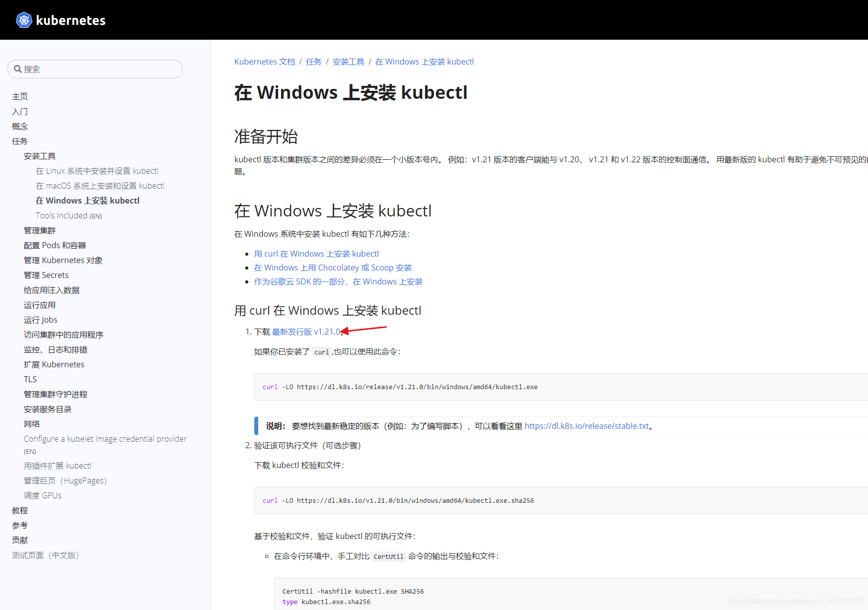 在 Windows 上安装 Kubectlwindows Kubectl安装 Csdn博客