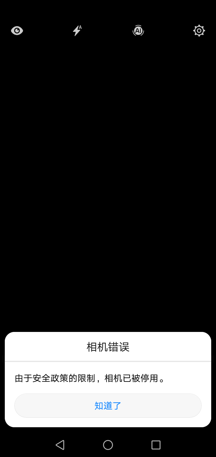 工作时段禁用相机功能的Android App设计与实现_oncameraunavailable-CSDN博客