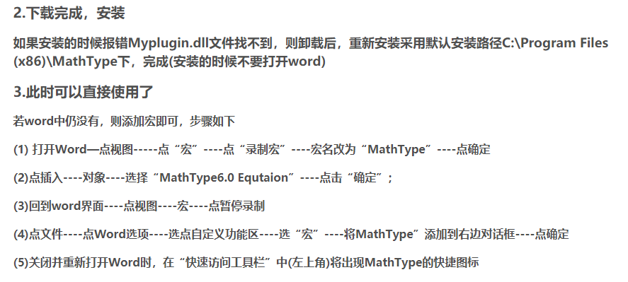 mathtype——小白安装_mathtype安装教程-CSDN博客