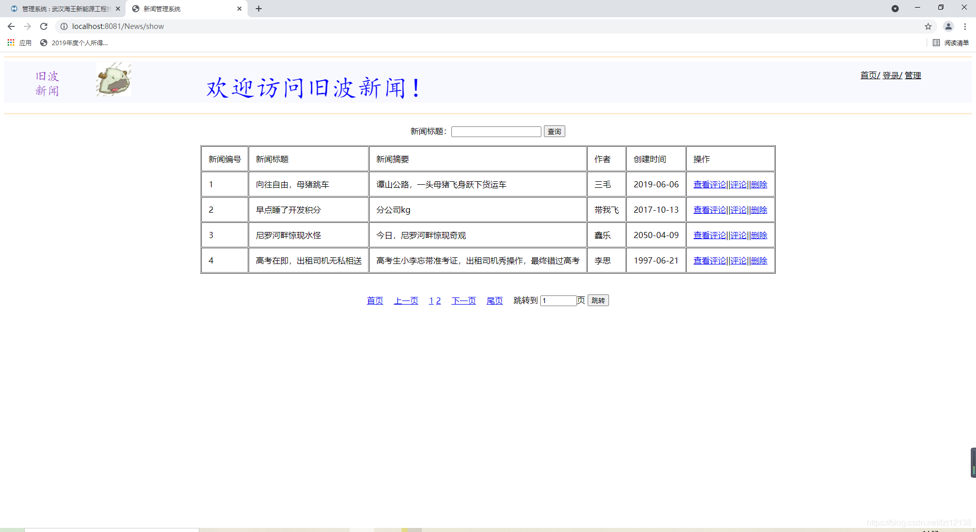 Javaweb项目之新闻管理系统详细开发过程新闻管理系统javaweb Csdn博客