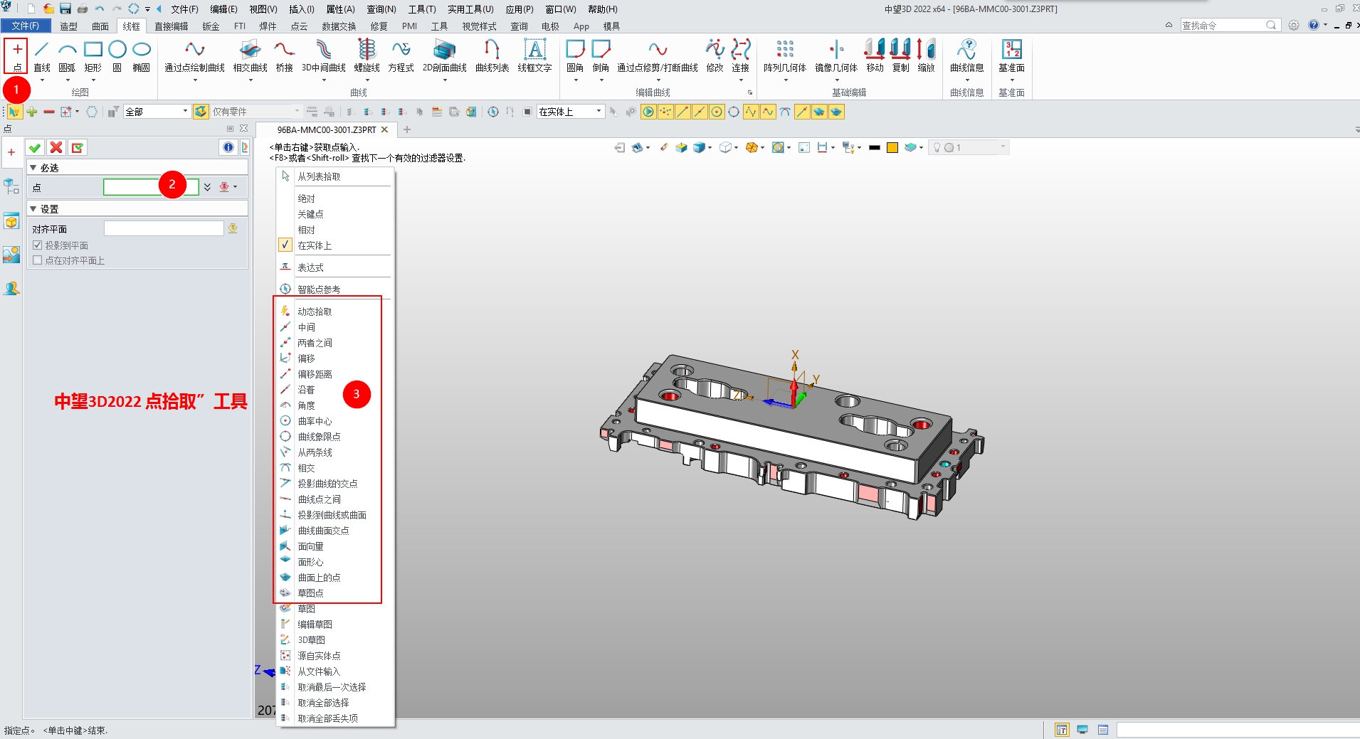中望3D2022 点拾取”工具_中望3d 草图捕捉中点-CSDN博客