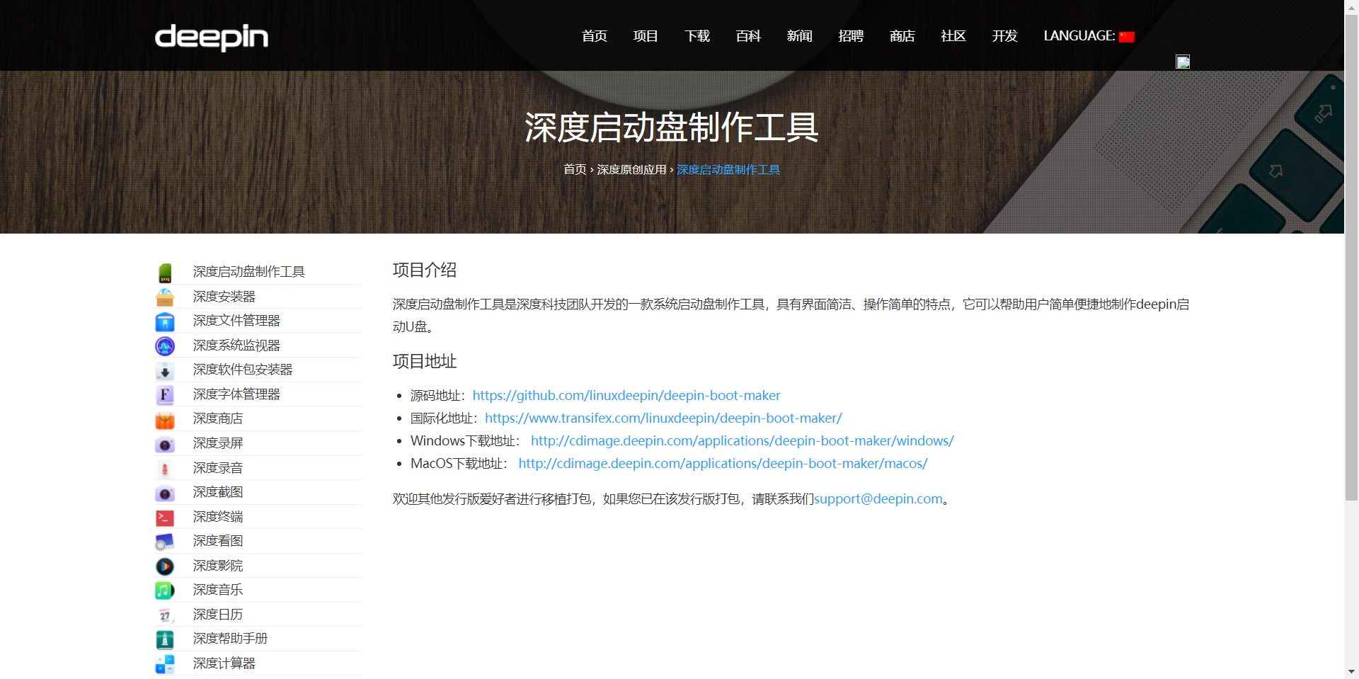 deepin深度启动盘制作工具下载地址_deepin-boot-maker下载-CSDN博客