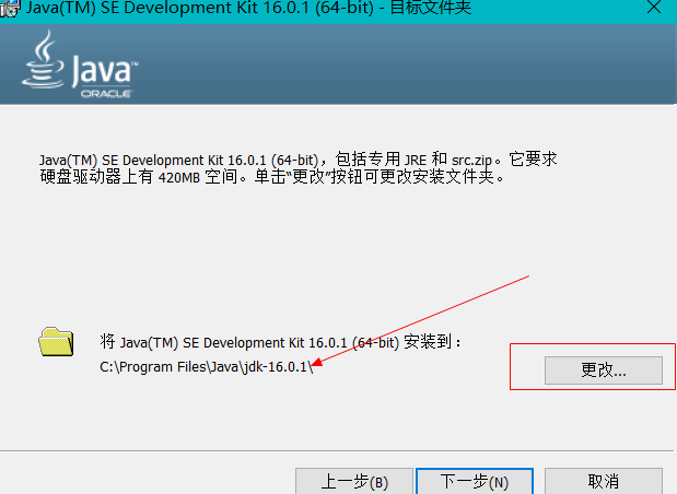 (Java跳蚤网/IT枫斗者)详细步骤Jdk16下载安装与环境变量配置_jdk 16 官网下载地址-CSDN博客