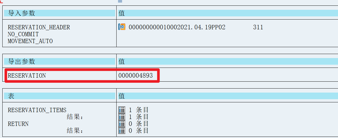 ABAP学习1：创建预留 BAPI_RESERVATION_CREATE_abap 创建预留单-CSDN博客