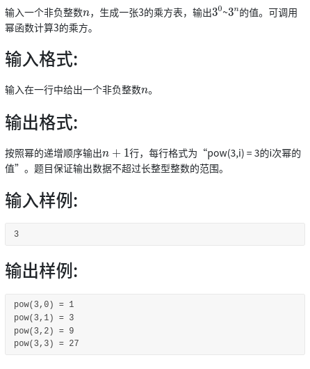 PTA:2021年春 - C理论-编程3-循环结构_生成3的乘方表c语言pta-CSDN博客