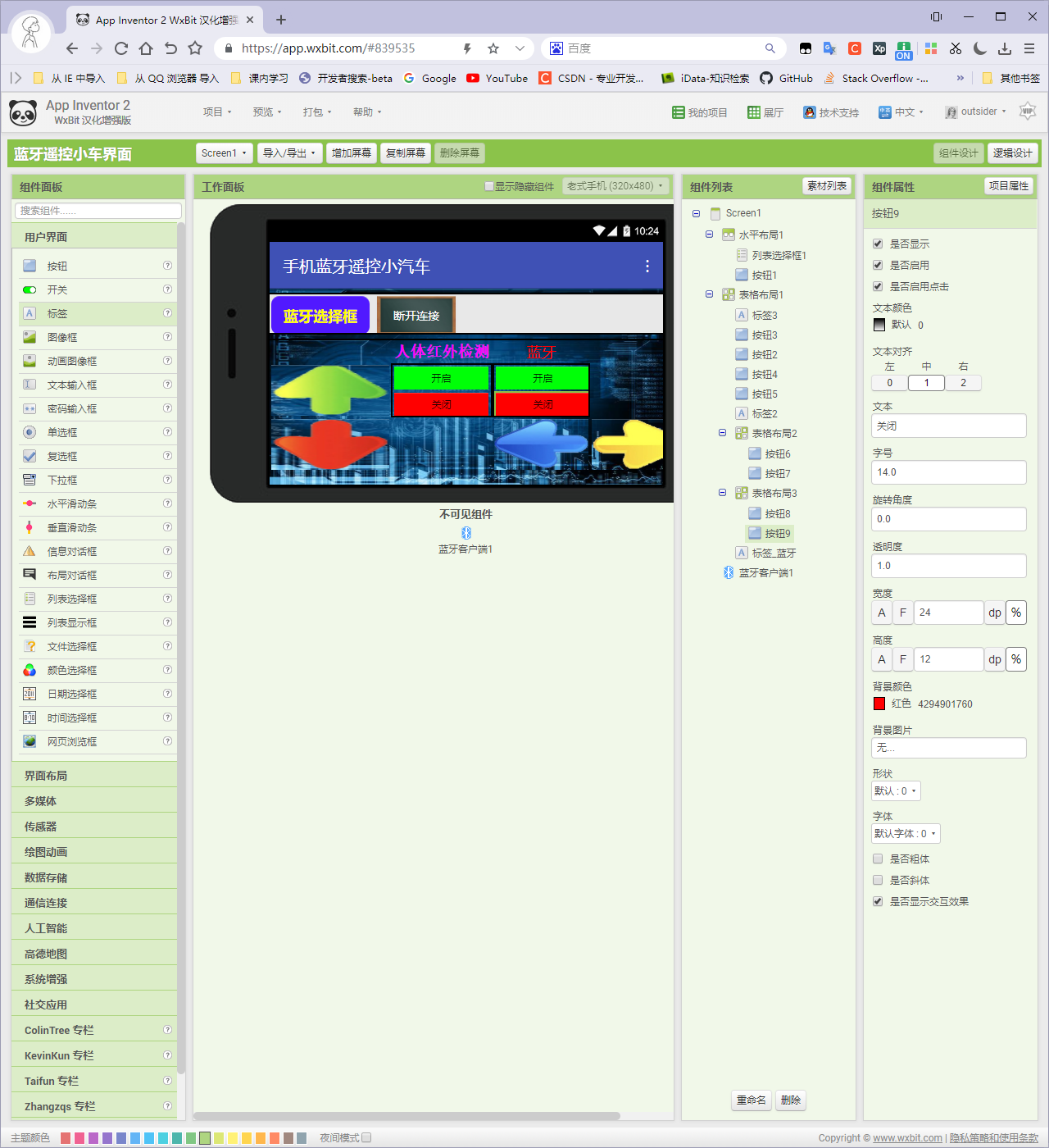 App Inventor2上手编写小程序（1）_appinventor简易小程序-CSDN博客
