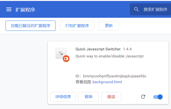 google禁用js插件Quick Javascript Switcher-CSDN博客