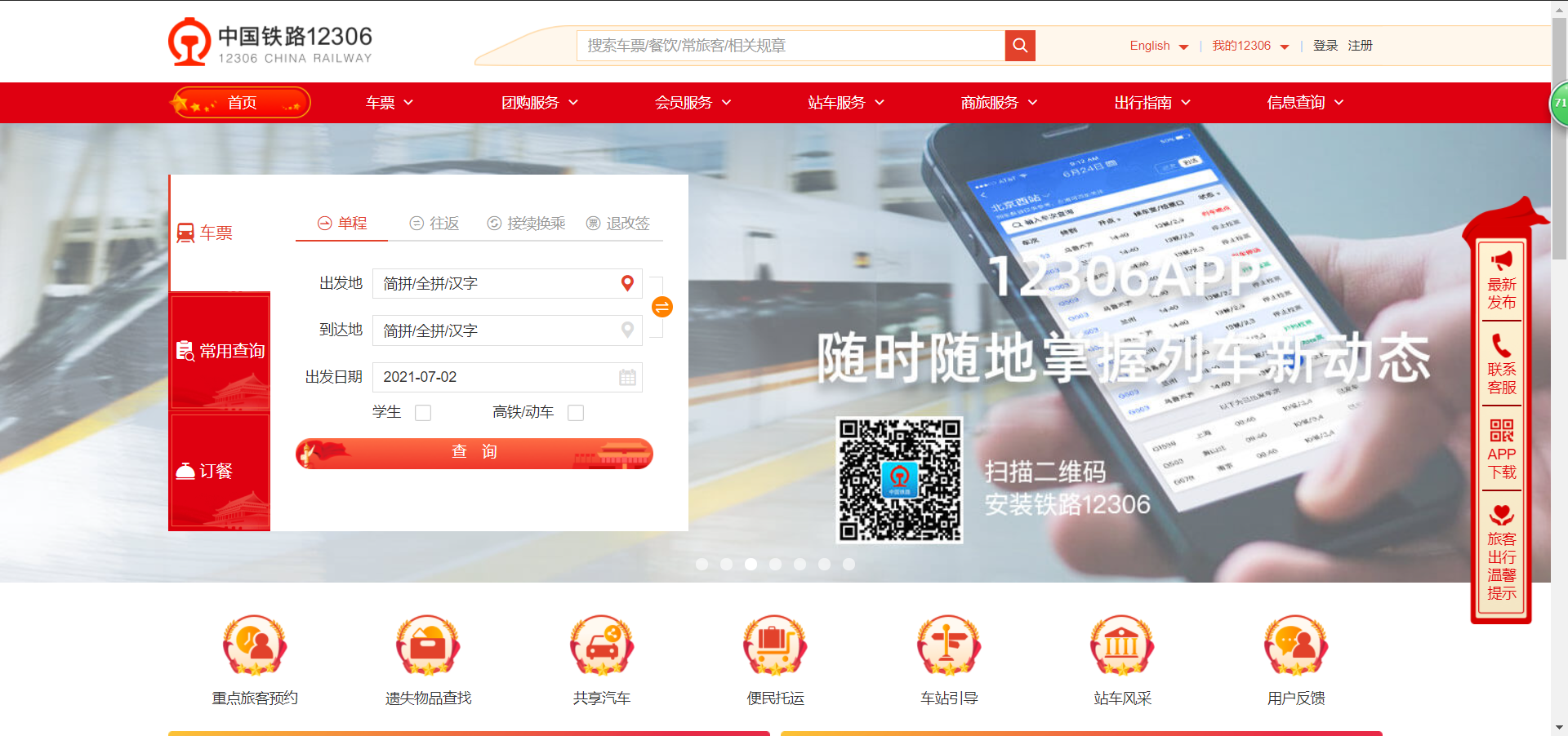 selenium和requests实现12306登录及余票查询_12306登录 爬取 selenium-CSDN博客