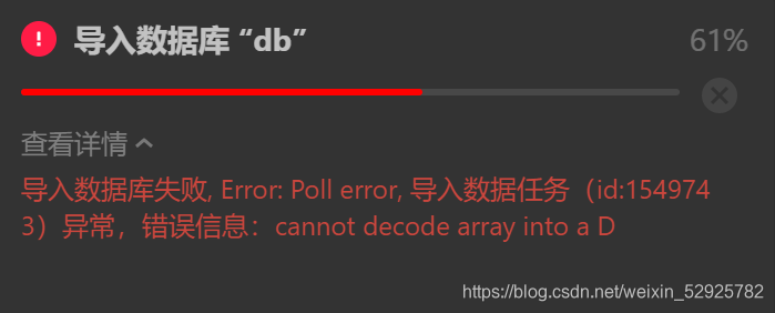 微信小程序云开发导入数据库报错:cannot Decode Array Into A D以及出现中文乱码 Csdn博客 2973