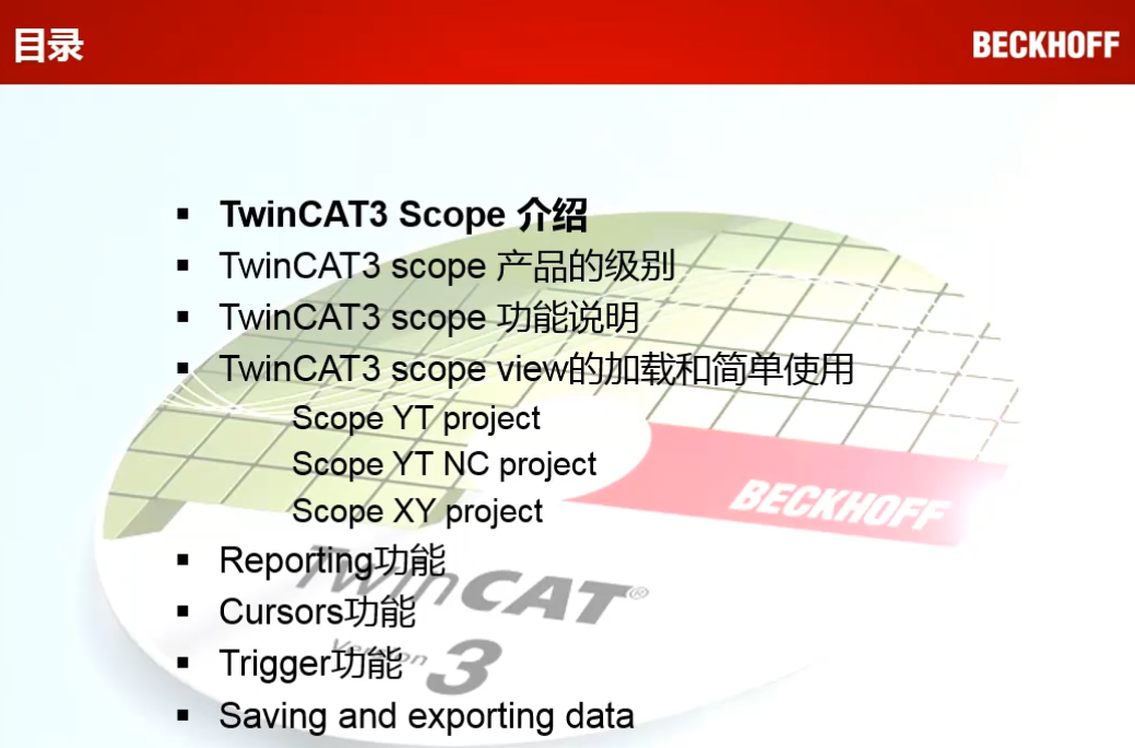 倍福入门-第二章_scope yt nc project-CSDN博客