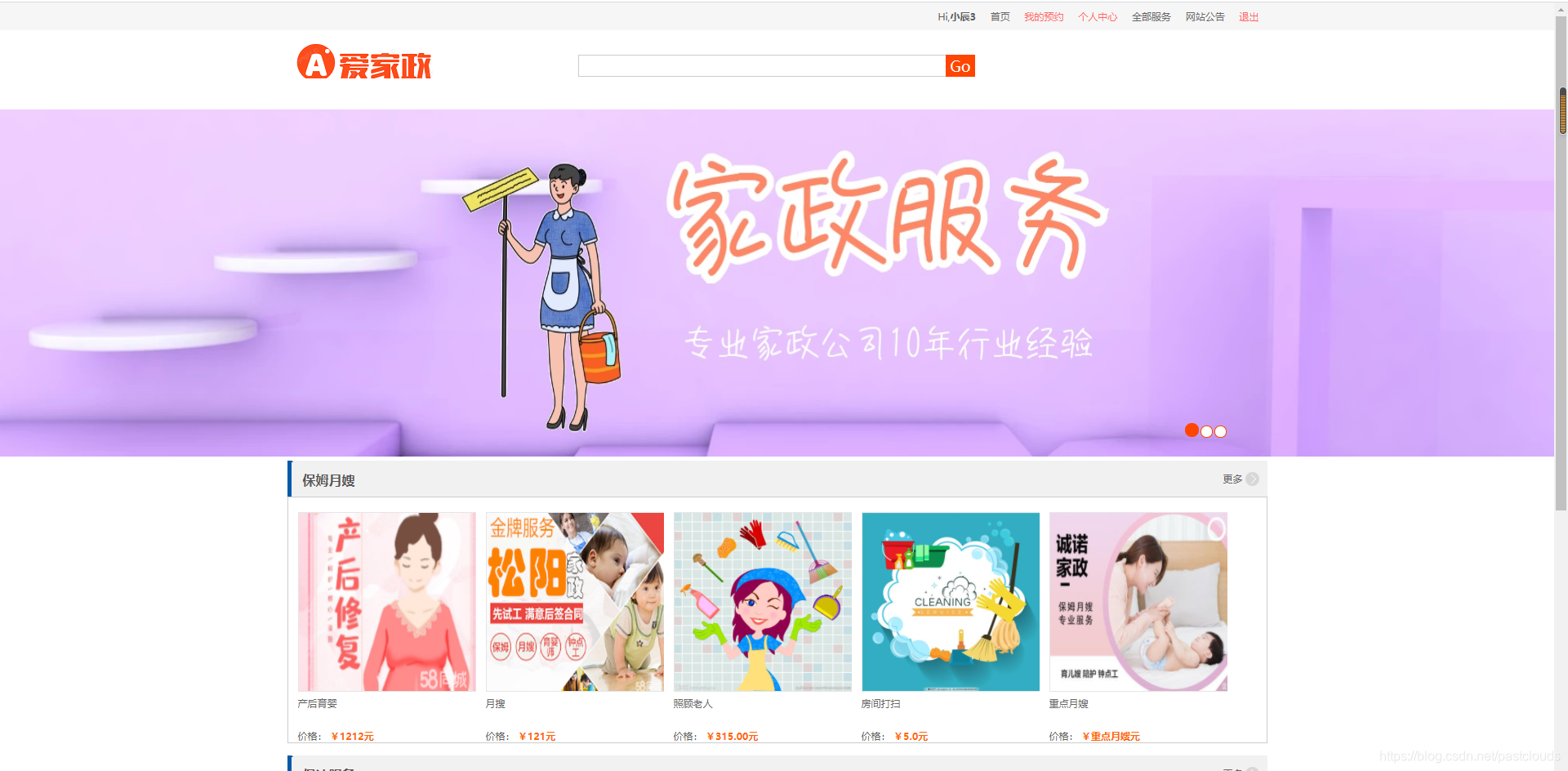Java项目 家政服务网站系统设计和实现 Java Springboot Ssm Mysql Jsp Maven 全方位家政服务系统的设计与