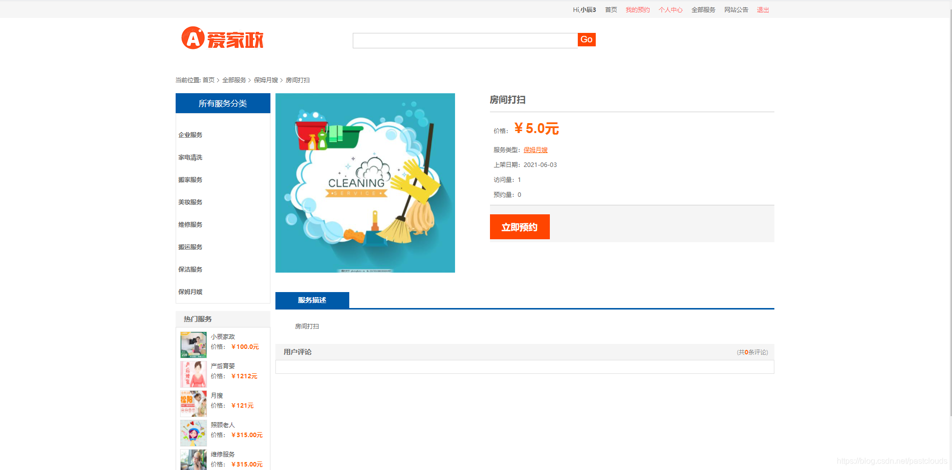 Java项目家政服务网站系统设计和实现javaspringbootssmmysqljspmaven全方位家政服务系统的设计与实现 Csdn博客