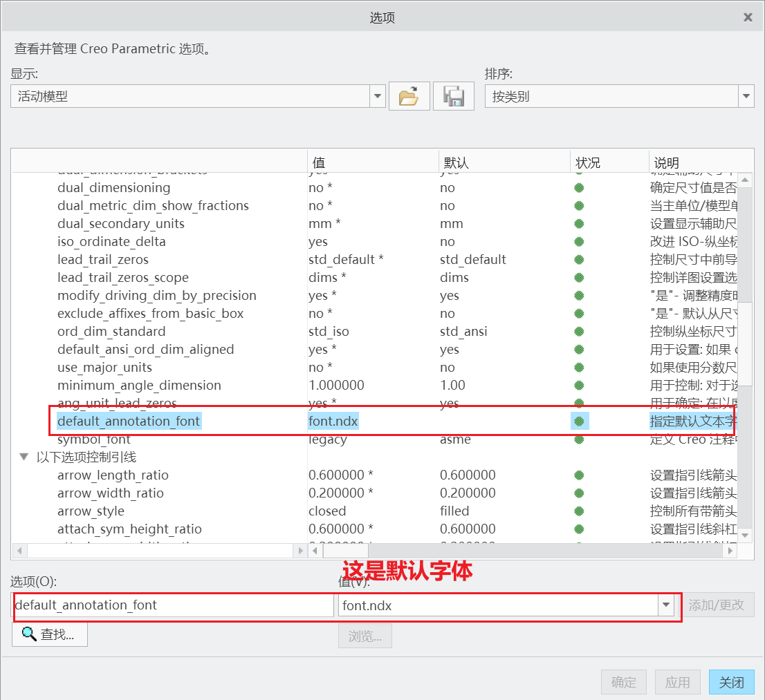 CREO草绘标注字体设置_Tongge1992的博客-CSDN博客
