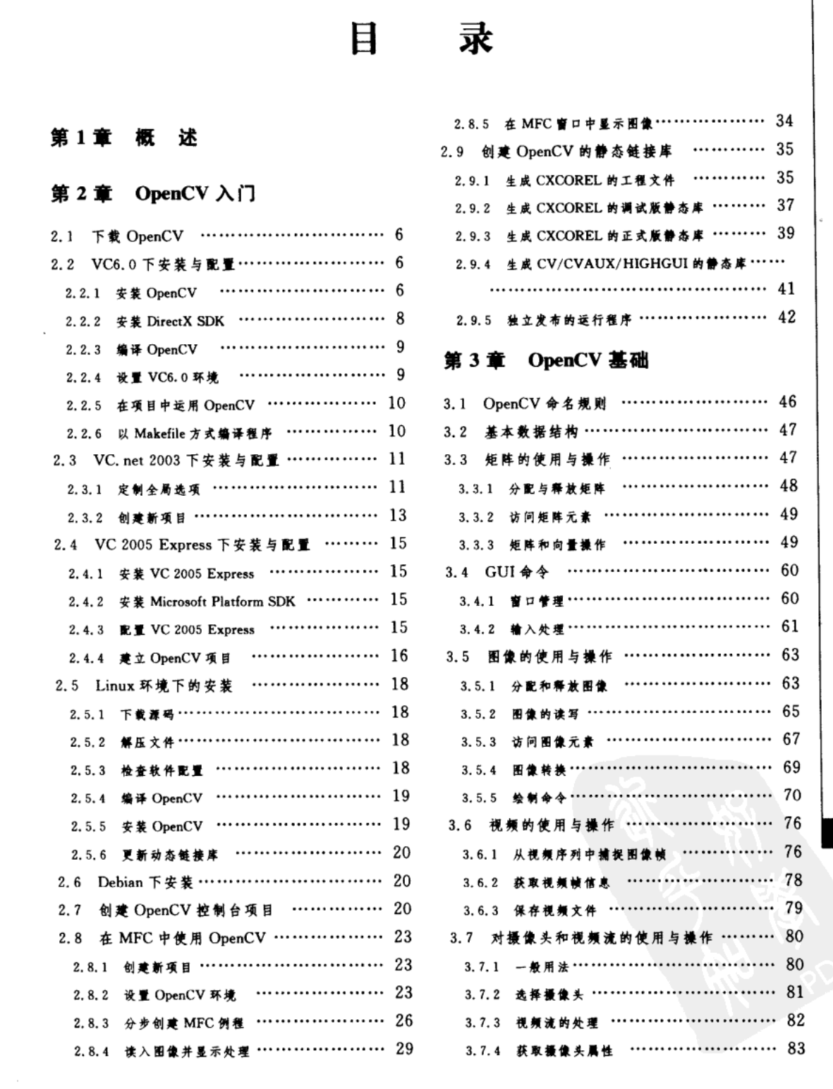 OPENCV函数手册（中文）_opencv函数库中文手册-CSDN博客
