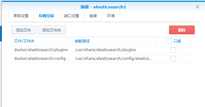 群晖NAS Docker 搭建 elasticsearch_群晖设置elasticsearch-CSDN博客