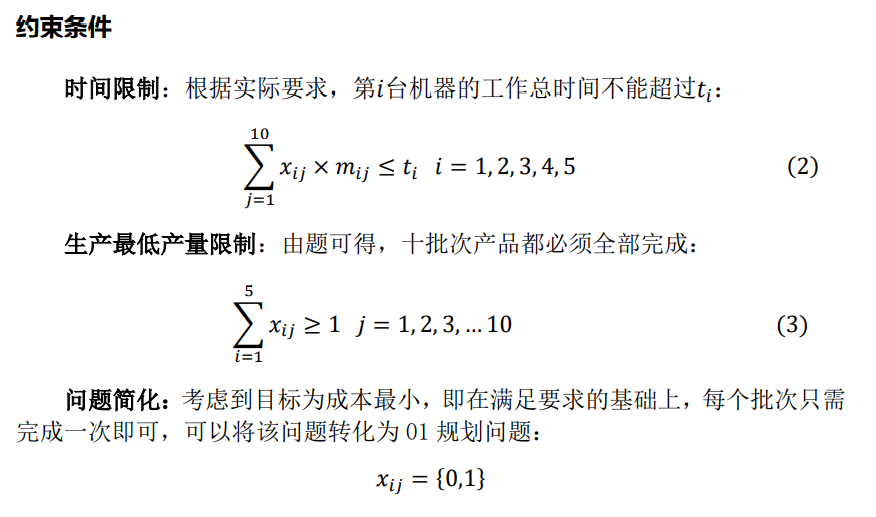 生产任务分配问题 matlab+lingo_matlab任务分配问题-CSDN博客