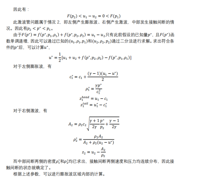 matlab-流体Sod激波管问题L-W格式、Roe格式、Van Leer格式（迎风格式）、5阶WENO格式计算其数值解_vanleer格式-CSDN博客