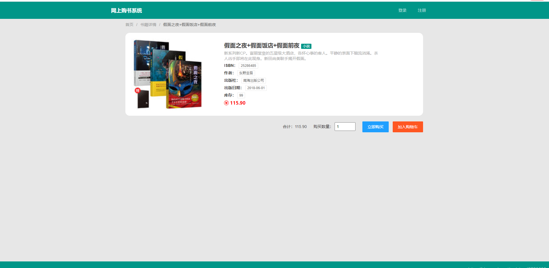 Java项目:前台展示+后台管理结合的在线购书系统(java+Springboot+ssm+mysql+maven)_maven购书网-CSDN博客