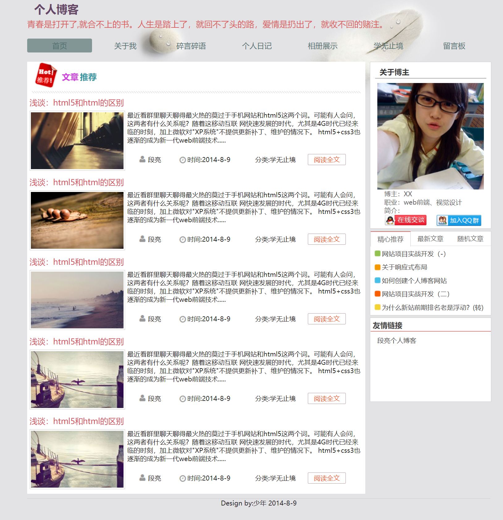 Html期末大作业~简单的程序员个人博客网站模板源码 Html Css ~个人主页博客web网页设计制作~html简单个人网页制作~web大