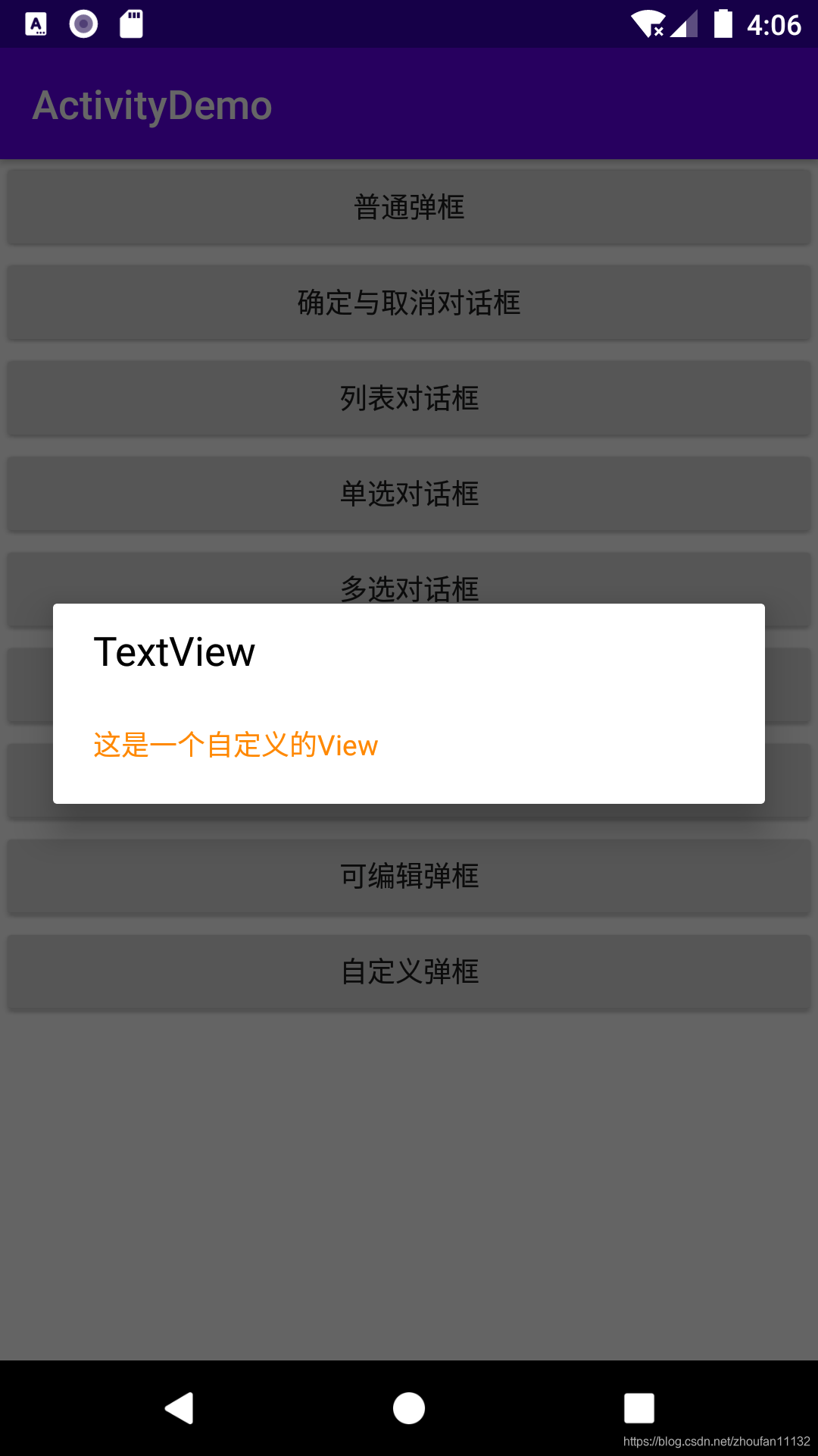 Android弹窗探究之dialog(一)—— Dialog的基本使用android Dialog乌托邦式的爱情的博客 Csdn博客