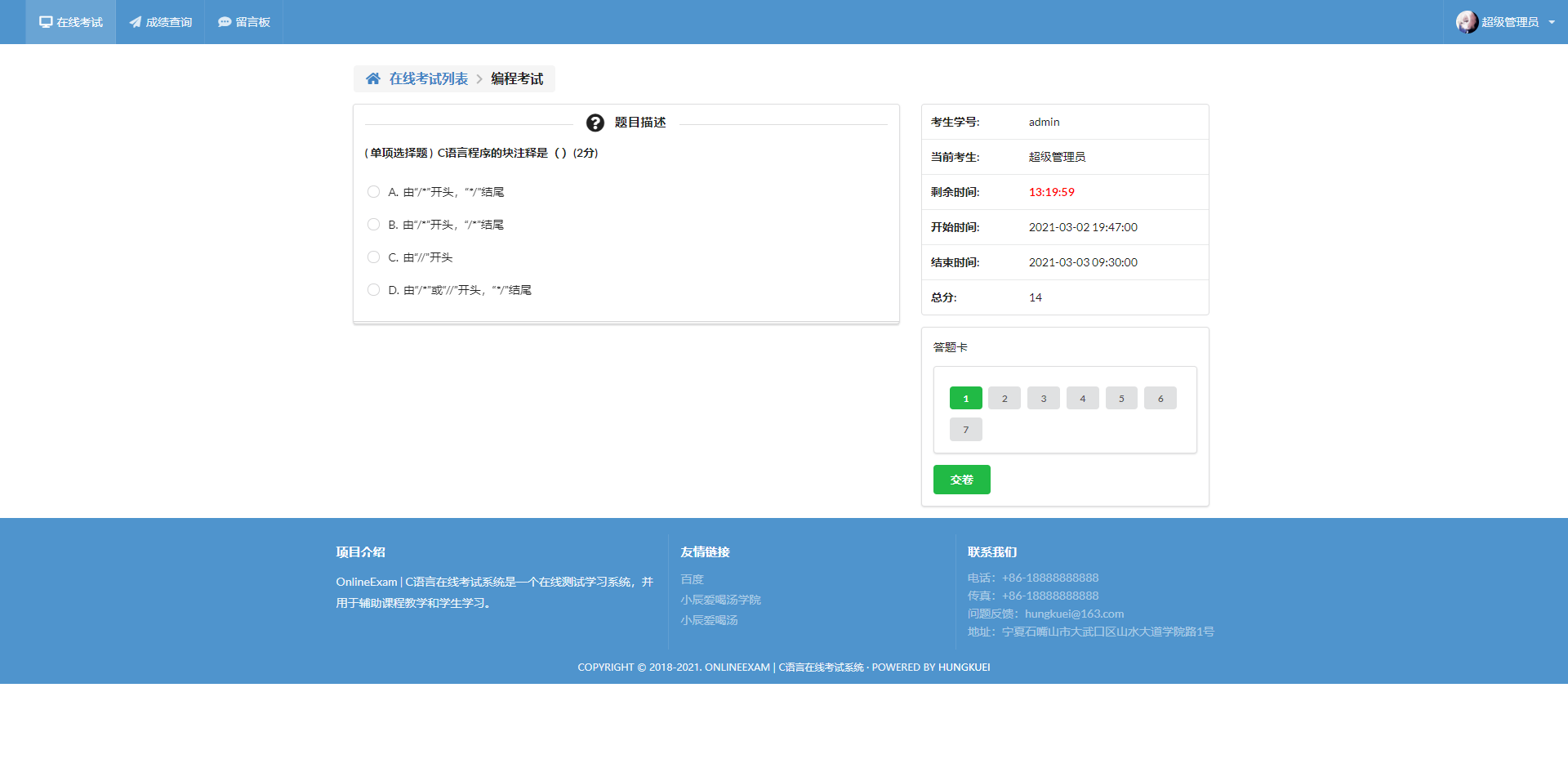 Java项目:在线考试平台(java+Springboot+ssm+mysql+maven)-java黑洞网