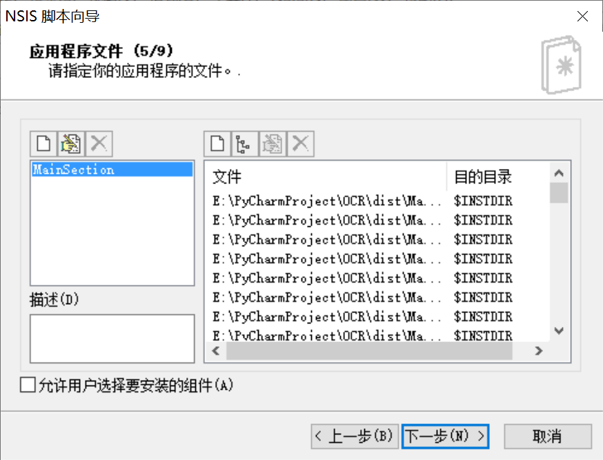 使用HM NIS Edit将pyinstaller后的exe打包成安装包_hm nis edit 编译器下载makensis.exe-CSDN博客