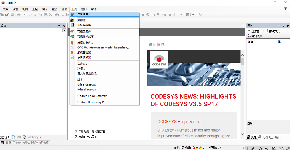 Raspberry Pi的CODESYS PLC控制器_基于codesys打造树莓派工业控制器(2)-CSDN博客