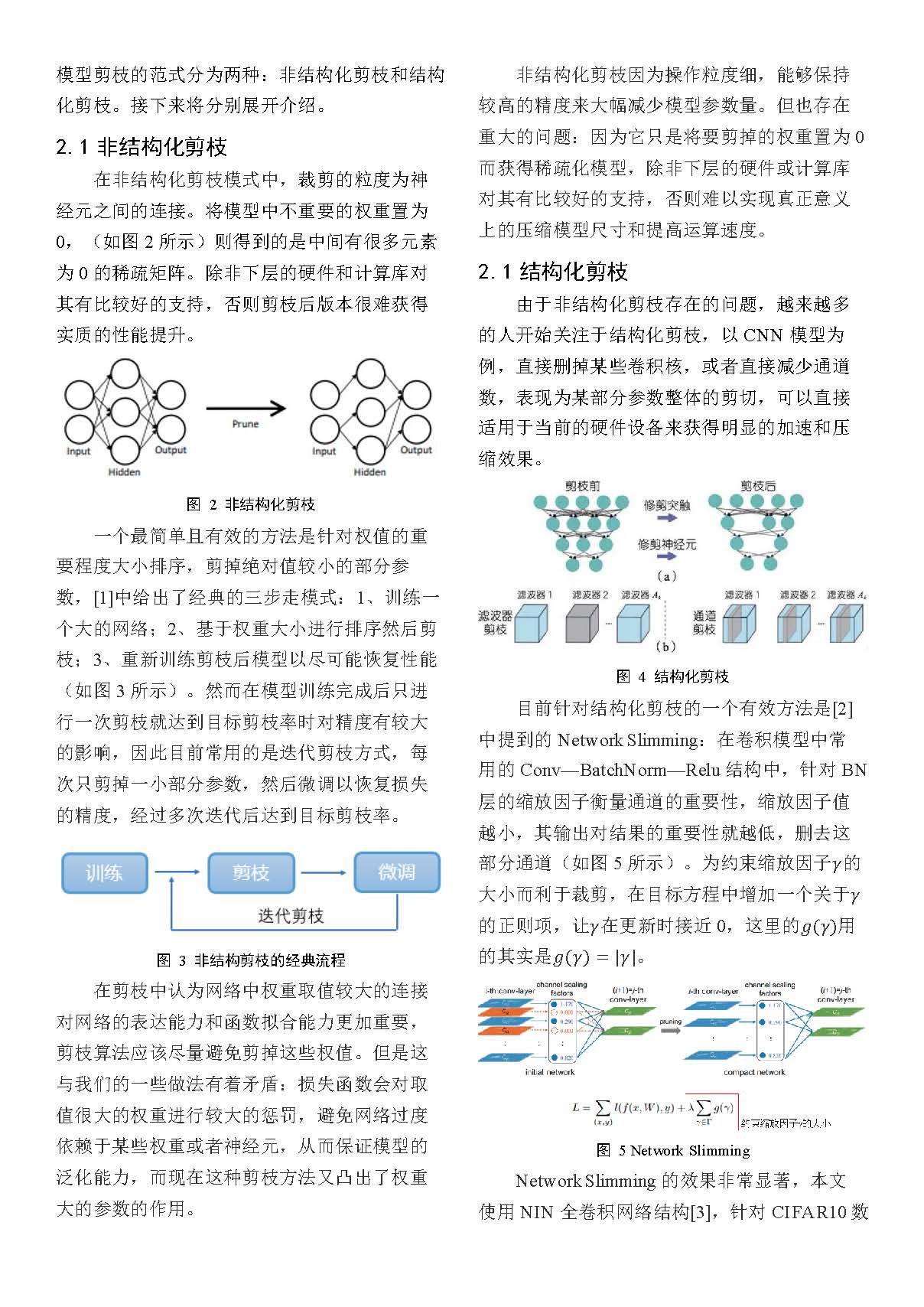 模型剪枝综述_model pruning综述论文-CSDN博客