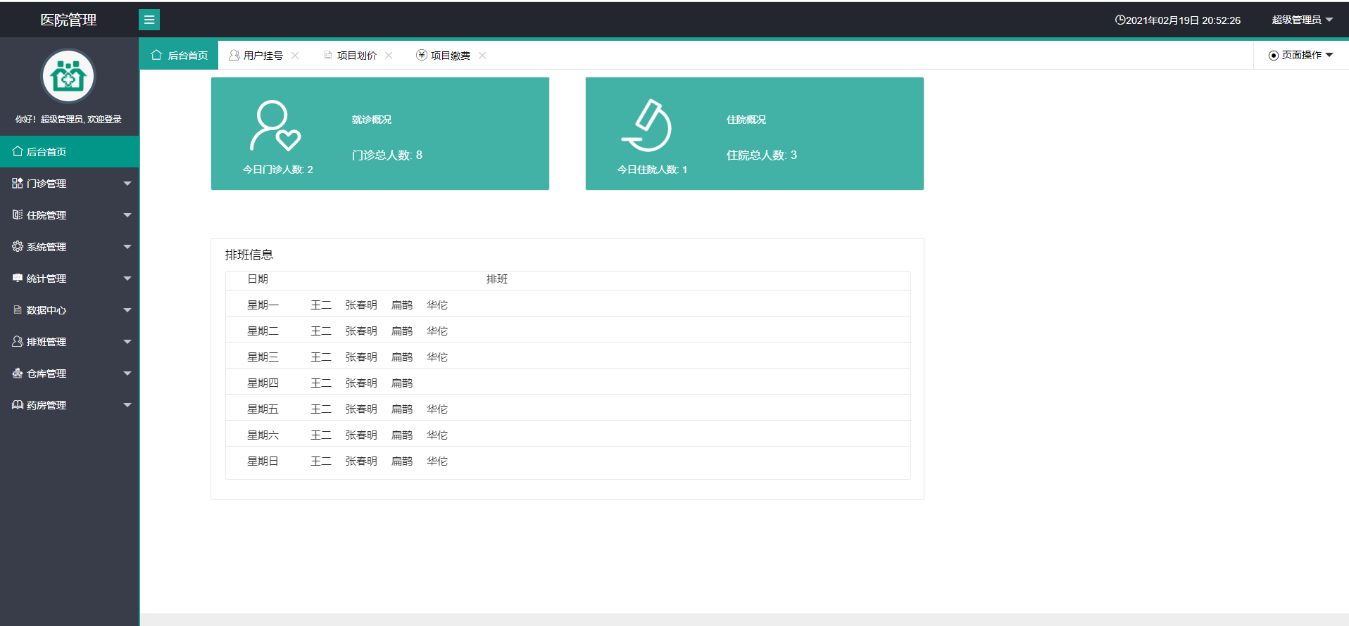 Java项目:医院管理系统(java+Springboot+ssm+mysql+maven)-CSDN博客