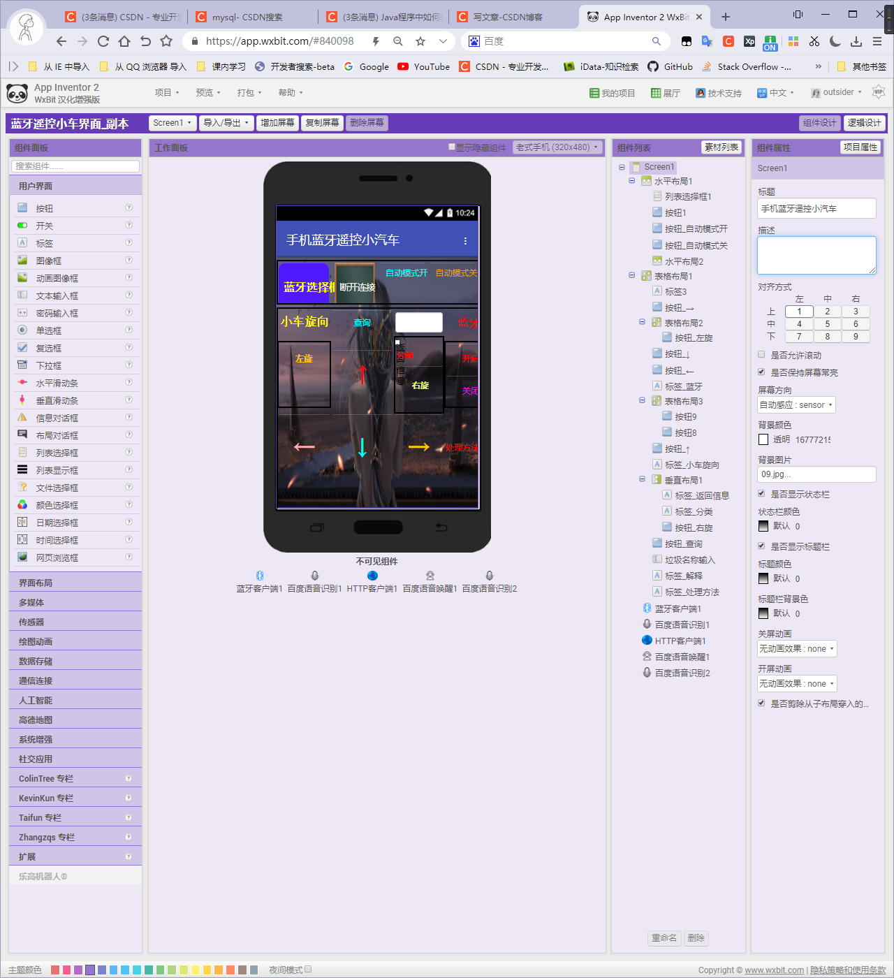 （app Inventor2）蓝牙遥控小车软件设计（2）app Inventor 小车实例 Csdn博客 