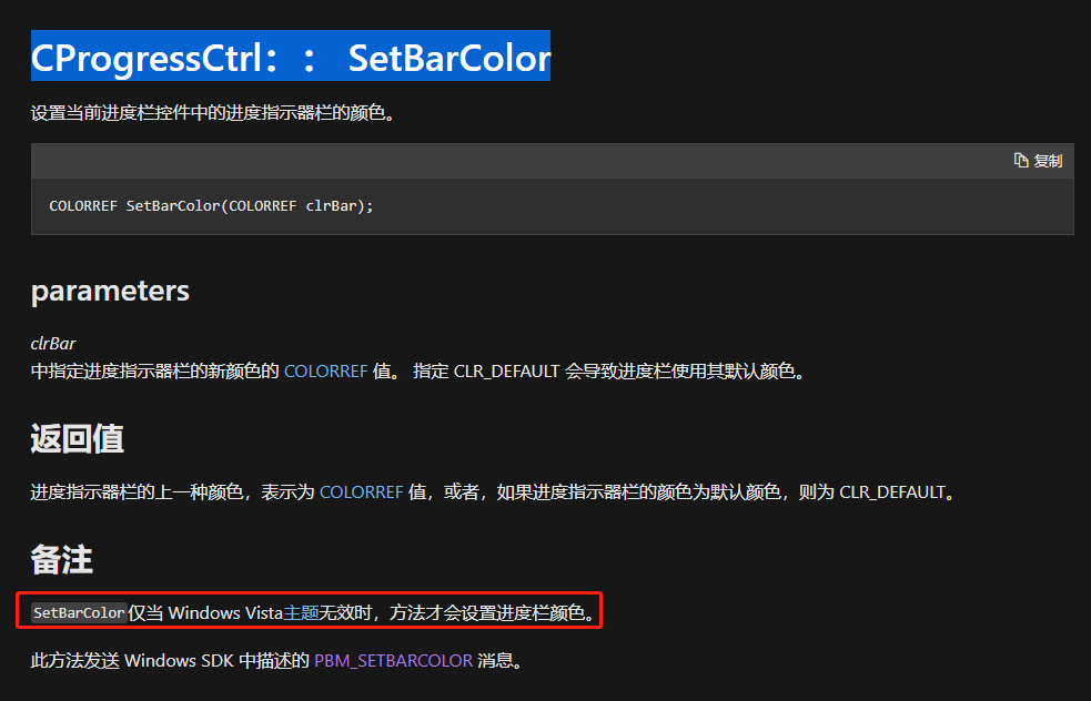 MFC CProgressCtrl设置进度条颜色无效-解决办法_setbarcolor-CSDN博客