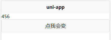 uniapp 点击按钮后会修改文字或input的值_uniapp修改text内容-CSDN博客